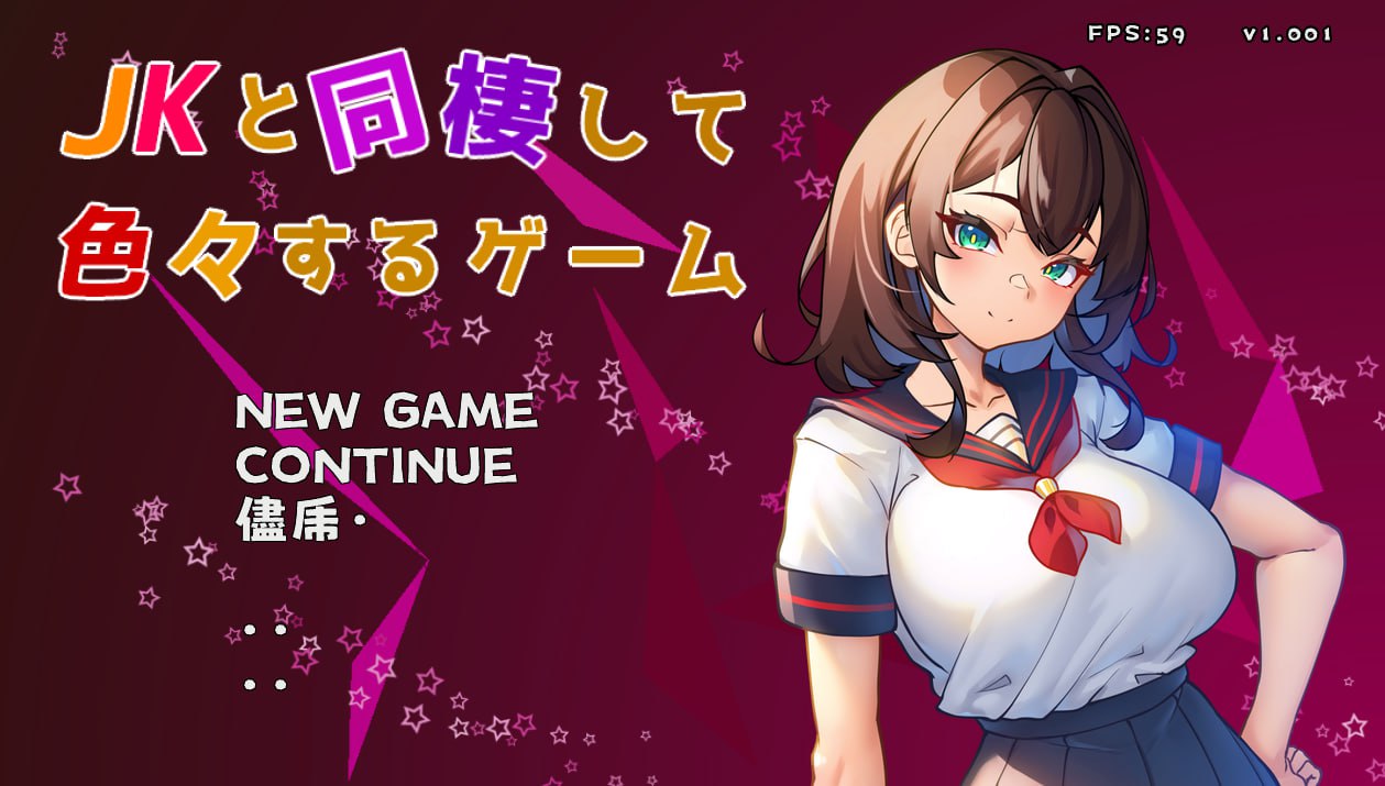 x2105与 JK 同居并体验各种生活的游戏 V1.002 I生肉[新作/200M]-acg畅游网