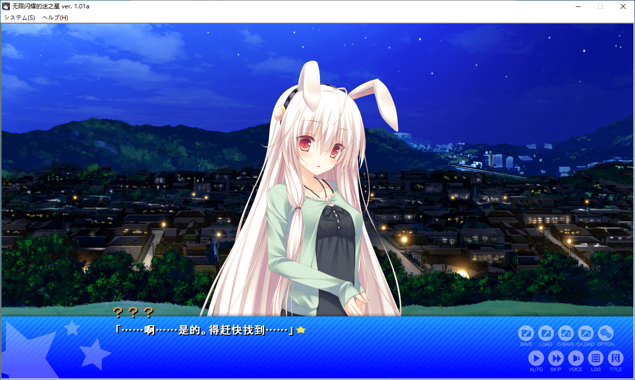 b505无限闪耀的迷之星 V1.01a AI汉化版 [新作/6.2G][PC＋安卓krkr模拟器]-acg畅游网