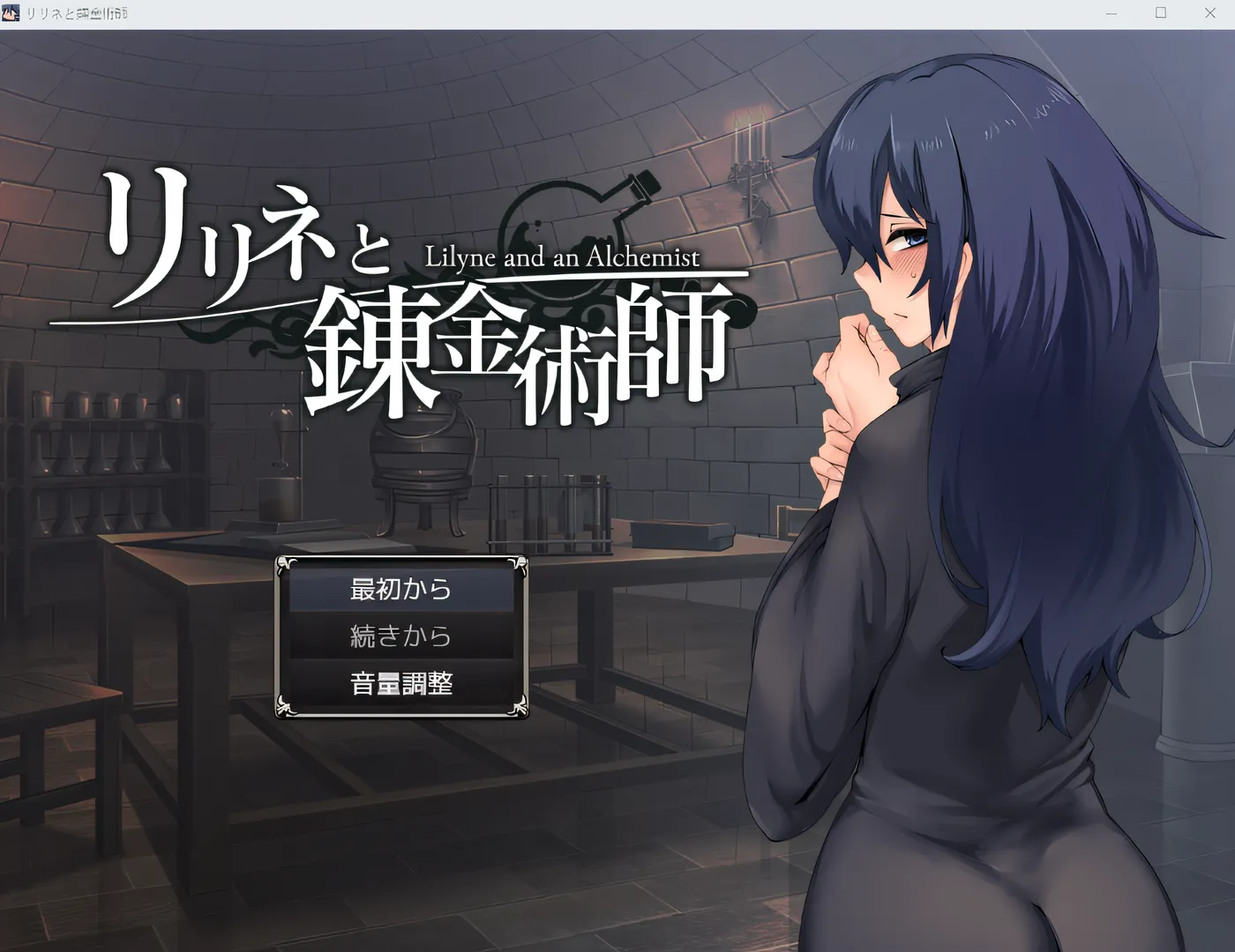 b173莉莉奈与炼金术士 Ver1.0 云翻汉化版 [新作/1.5G]-acg畅游网